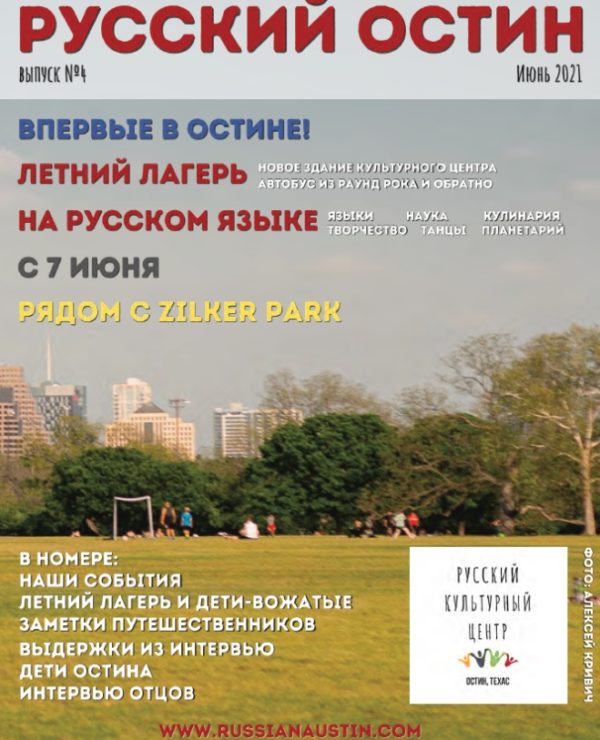 Russian Austin Journal (Issue 6, March 2022) - Russian Cultural Center